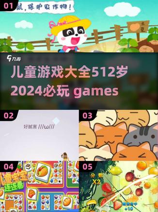适合五岁玩的游戏有哪些图标