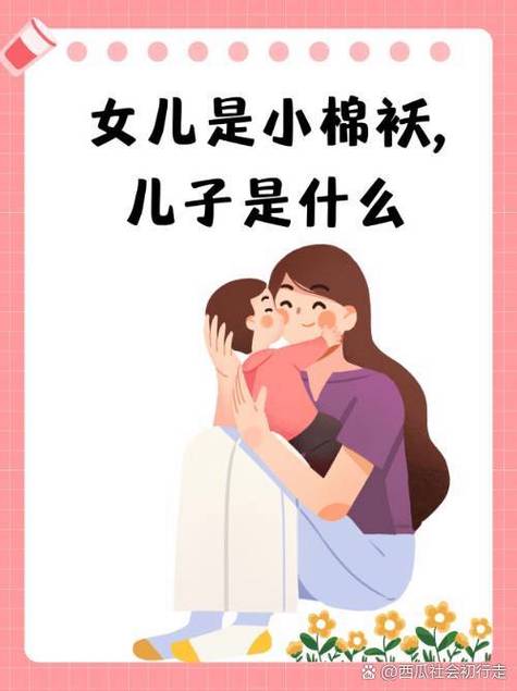 女儿是小棉袄缩略图