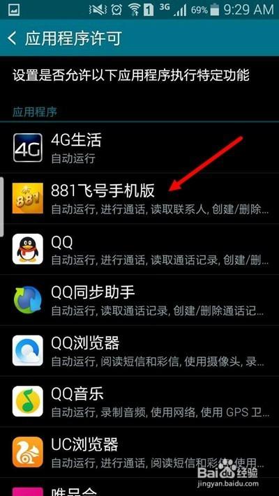 三星自动运行应用程序什么意思截图