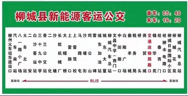 柳城公交车时刻表图标