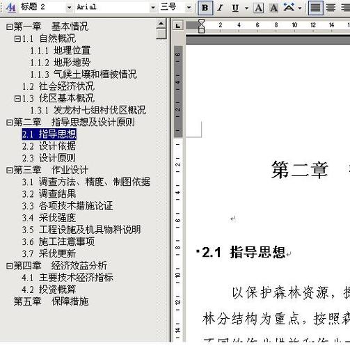 word左侧显示大纲图标
