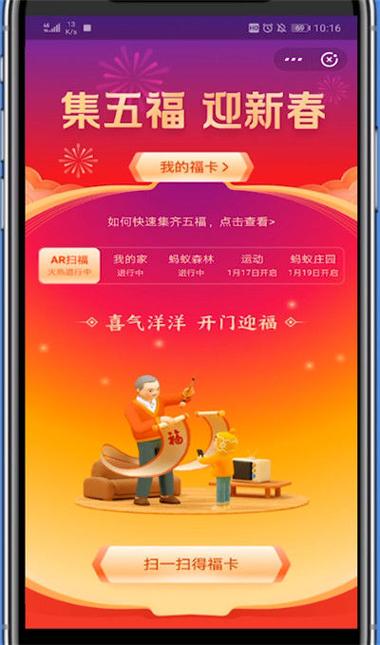 支付宝扫福怎么扫图标