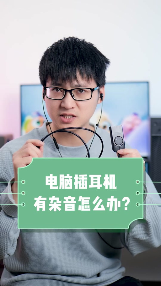 耳机声音闷像隔了一层