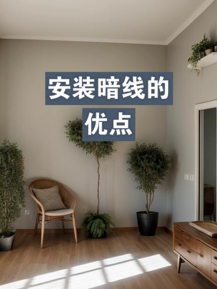 房间里的暗线是怎么走的图标