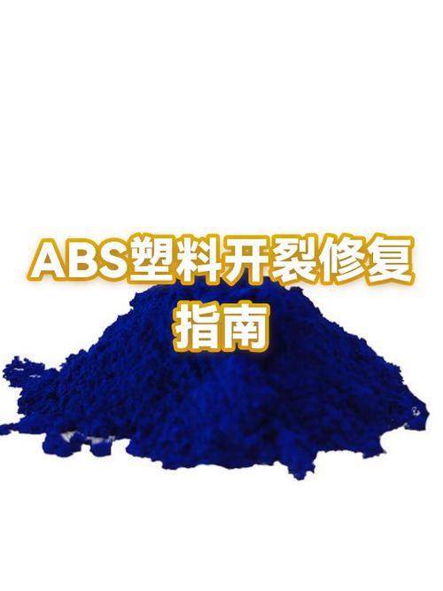 abs塑料开裂解决办法截图