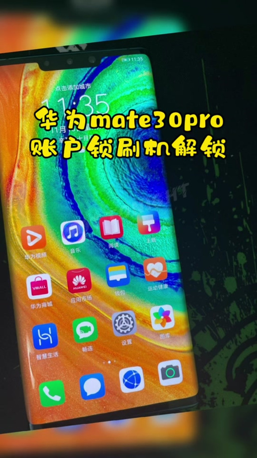 华为mate30格机方法图标