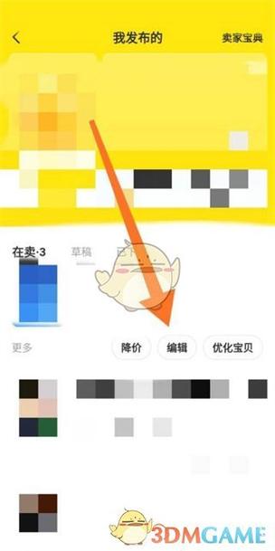 闲鱼卖家修改价格流程图标