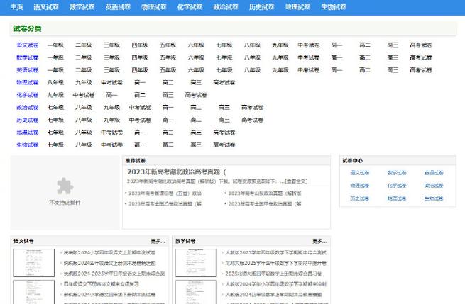 免费提供试卷的软件图标