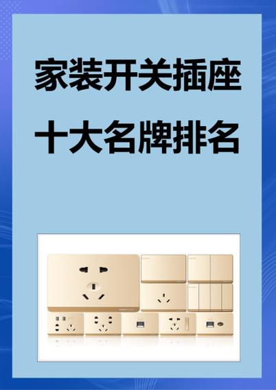 十大名牌开关排名图标
