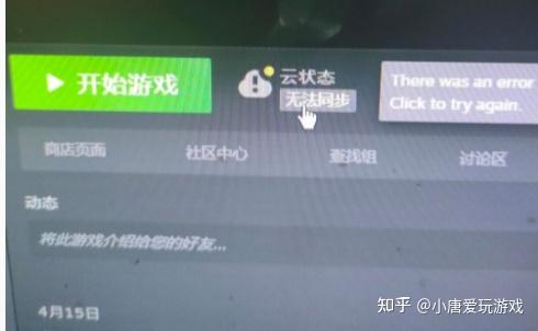 看门狗2未能同步云存档图标
