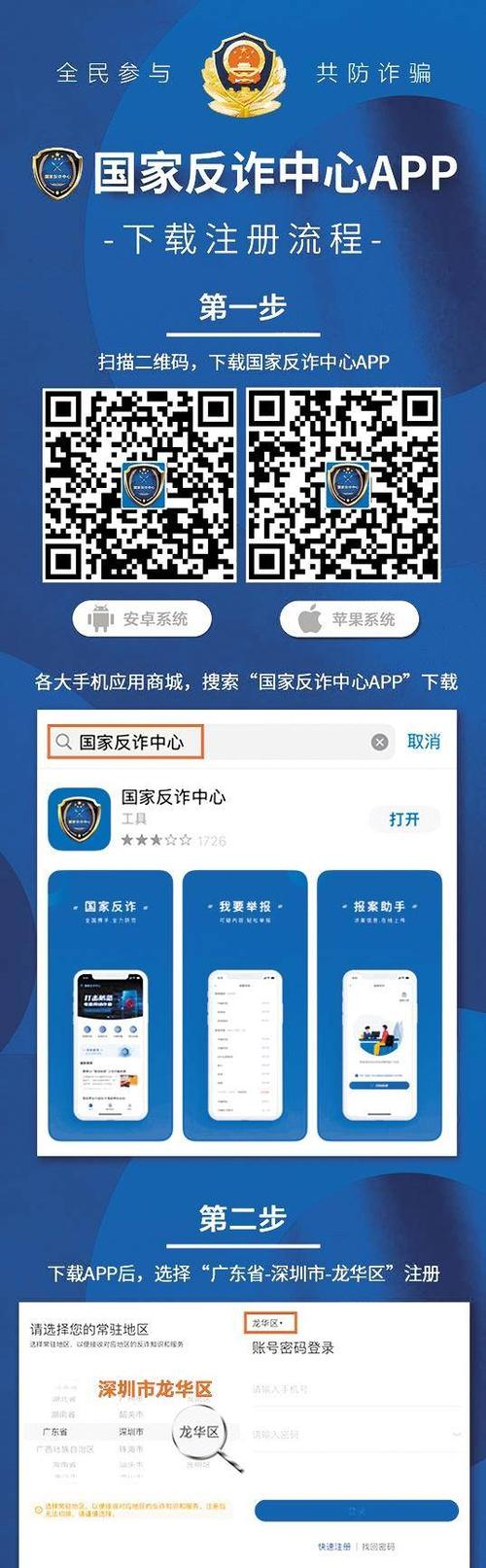 登录反诈中心ApP截图