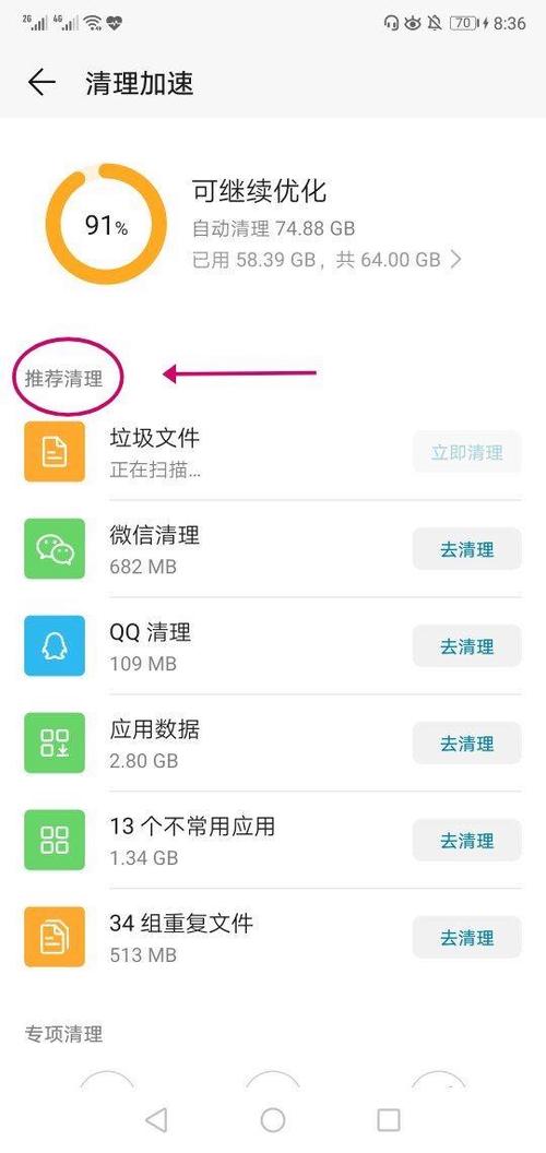 手机软件不多但是内存却满了截图