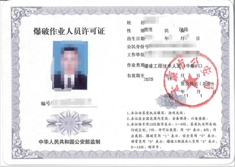 爆破证图片图标