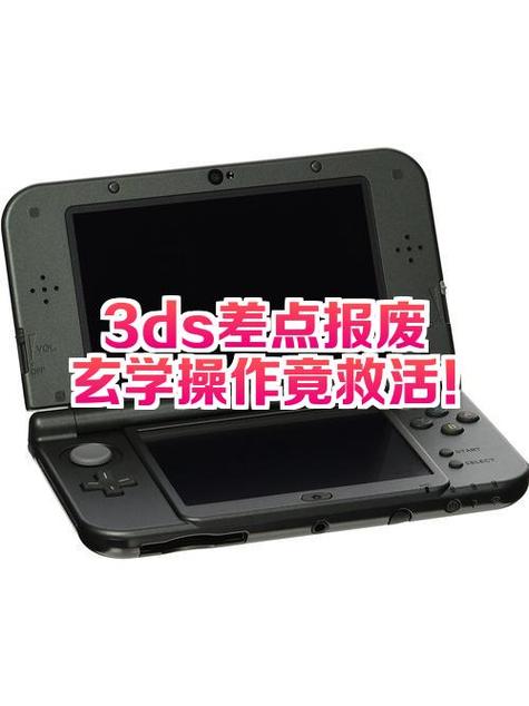 3ds开不了机的原因图标