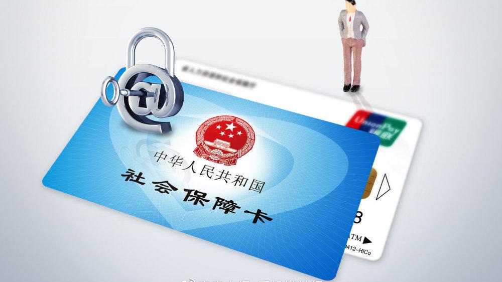 社保卡申请注销图标