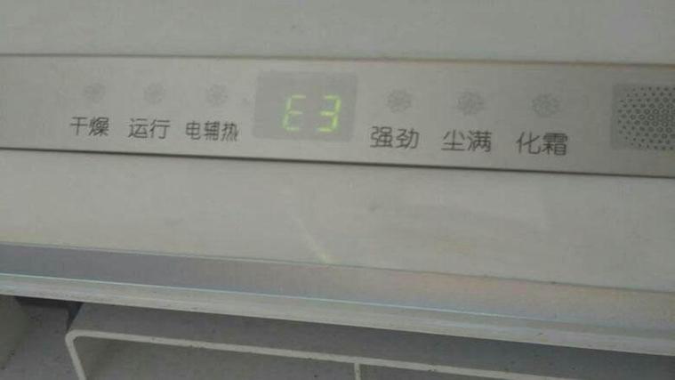 空调打开出现e3该怎么解决缩略图
