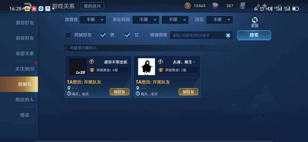 王者荣耀不同系统加好友图标