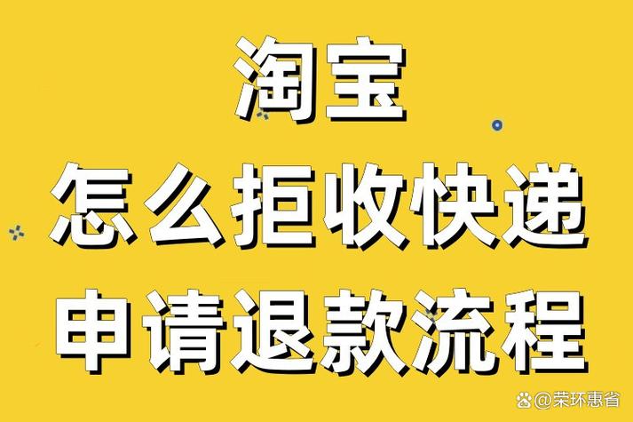 淘宝拒收后怎么处理图标