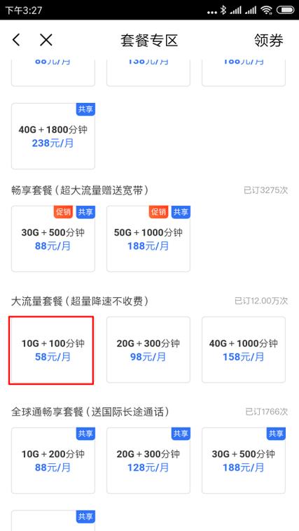 移动套餐手机上怎么改截图