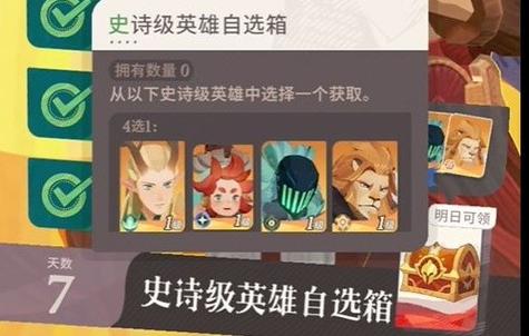 永久英雄自选礼包选哪个图标
