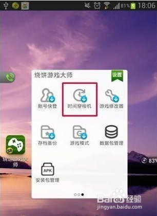 烧饼游戏大师怎么修改游戏图标