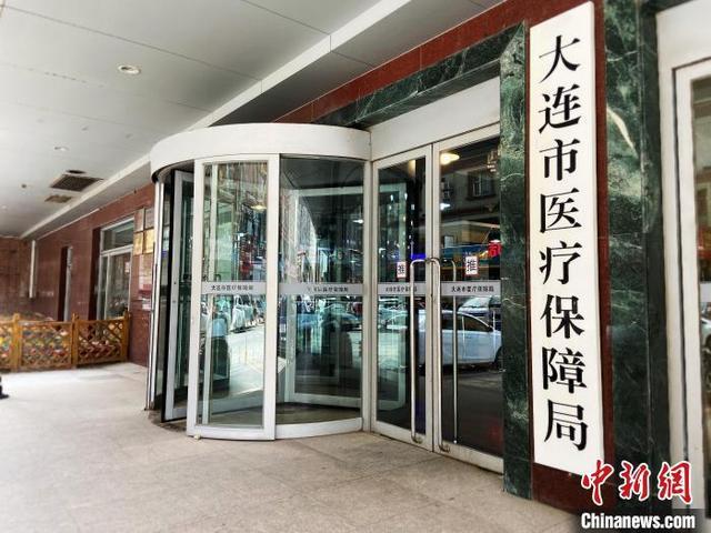 大连市医保局微信公众号图标