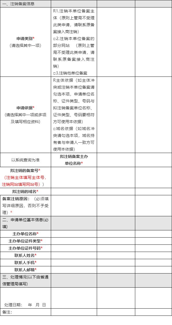 注销域名备案需要多久截图