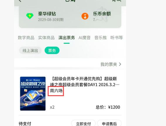 QQ音乐24小时自助下单