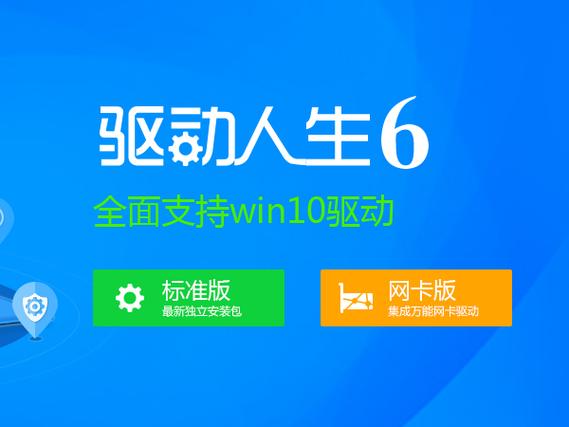 驱动人生网卡版官网下载图标