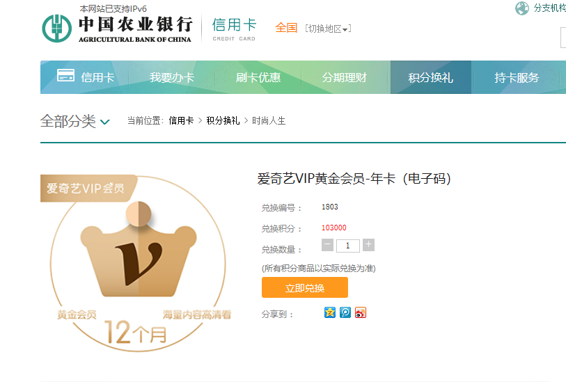 农行信用卡积分图标