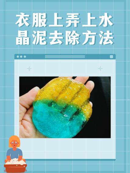 毛衣粘上水晶泥怎么办图标