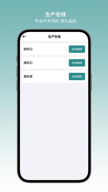 饲料管理APP