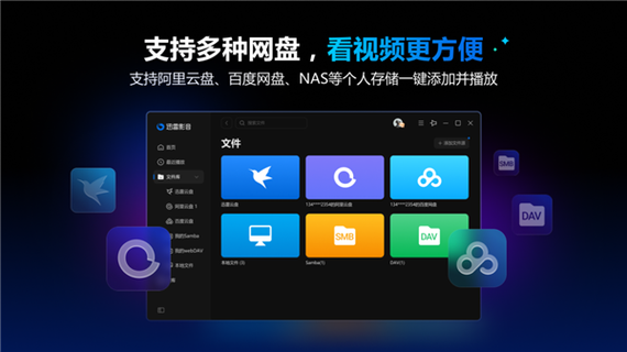 迅雷云添加无限制版本图标