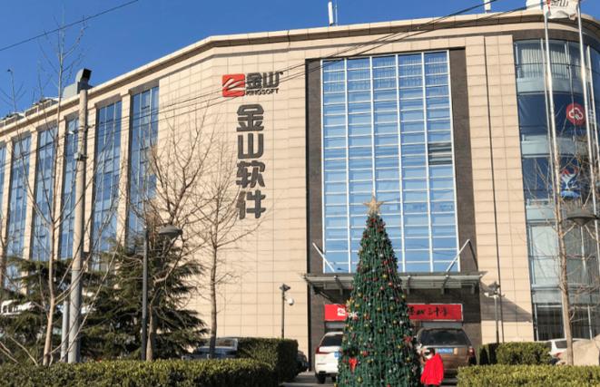 金山办公软件收费吗截图