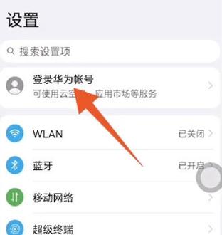 街篮华为账号怎么在其他手机登录图标