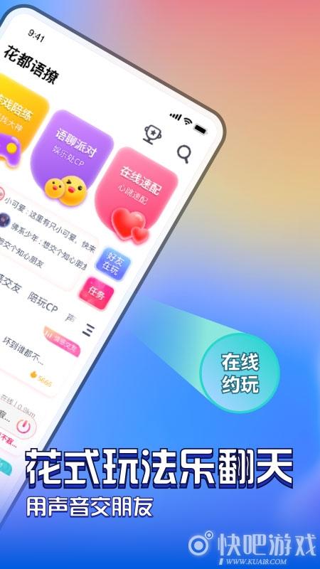 花都语撩图标