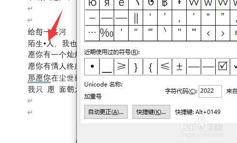 word文档中字之间圆点怎么打图标