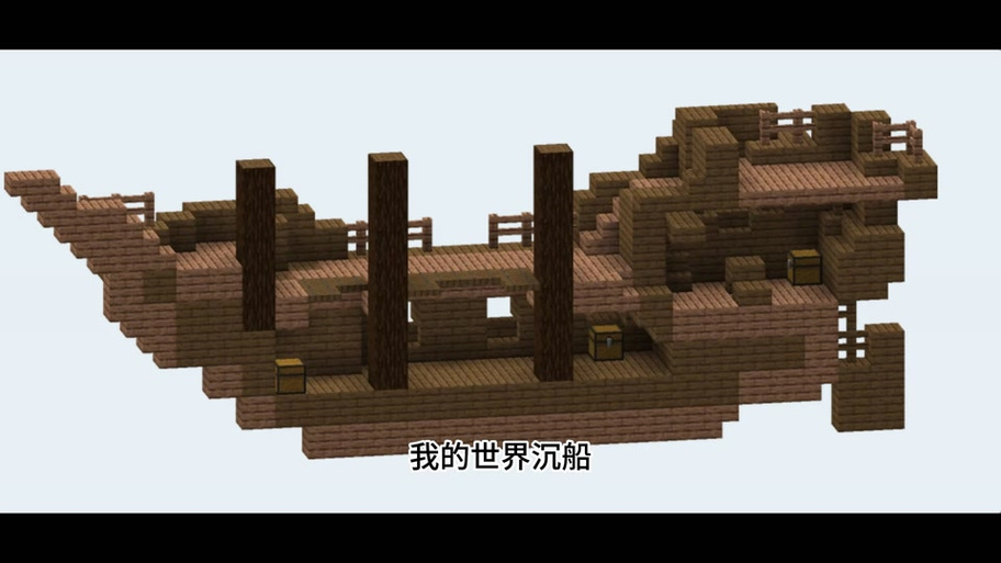 mc沉船怎么找图标