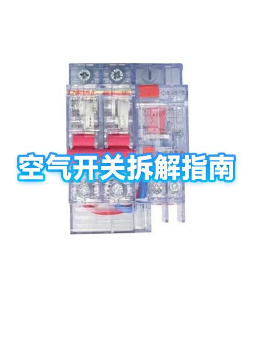 拆卸空气开关的步骤图标