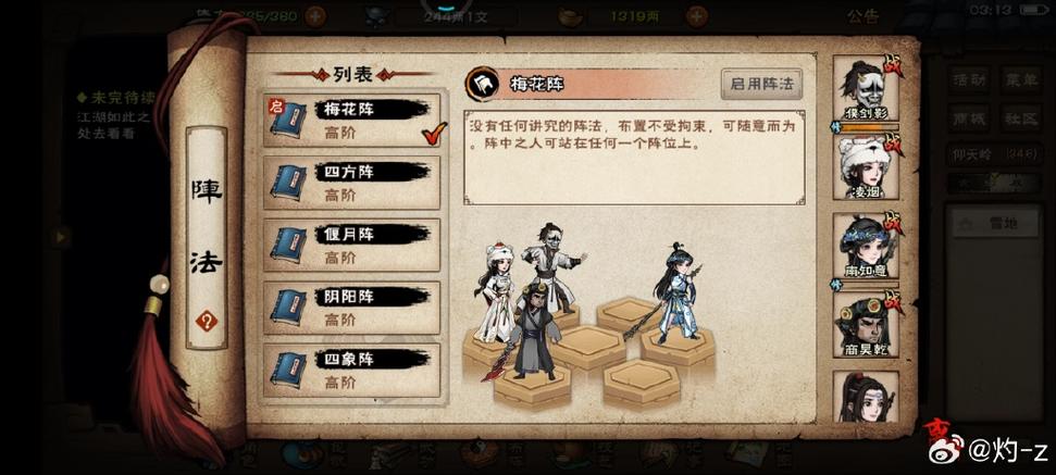 烟雨江湖商昊搭配九转玄功图标
