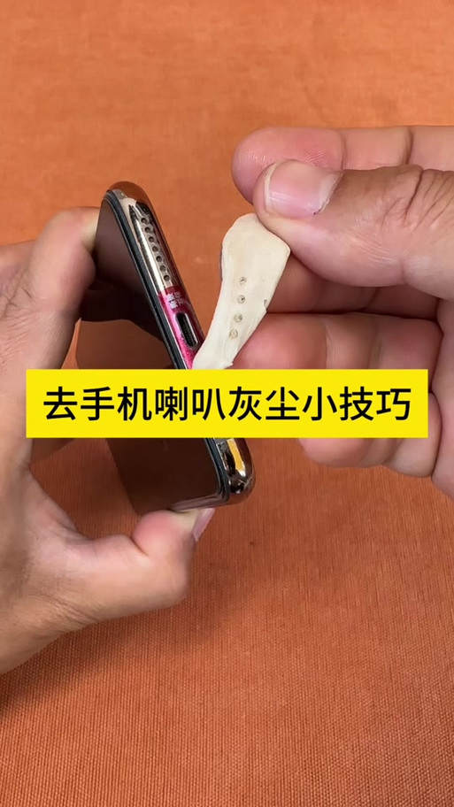 清理手机喇叭灰尘图标