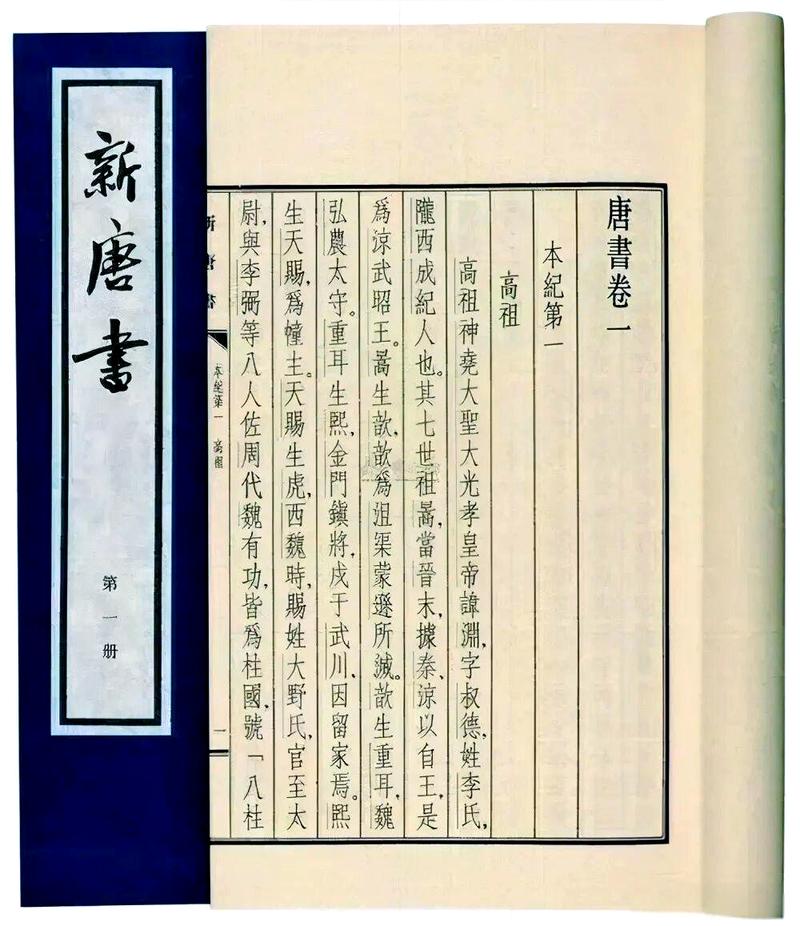 新唐书萧嵩传文言文阅读答案图标
