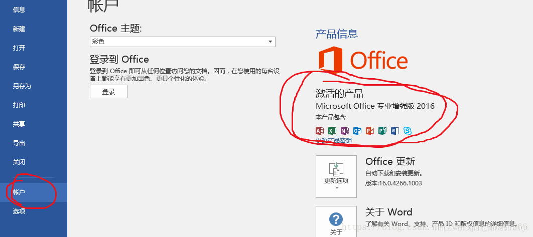 一行命令激活office图标