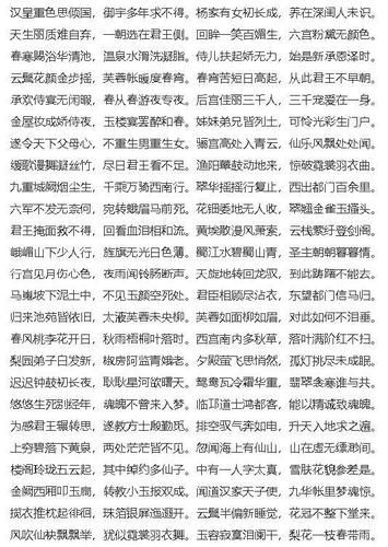 长恨歌原文全篇截图