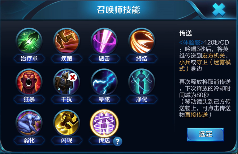 王者荣耀传送技能怎么获得图标