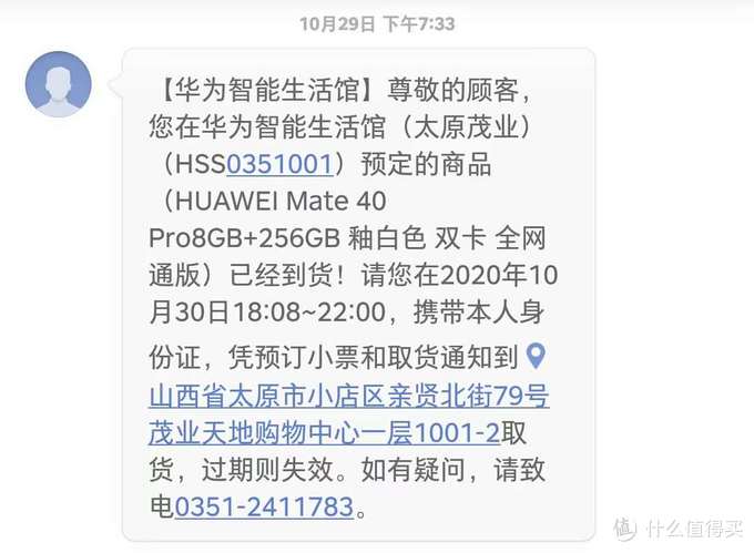 华为手机 短信通知图标