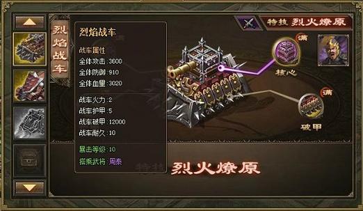 攻城掠地183后怎么获得战车图标