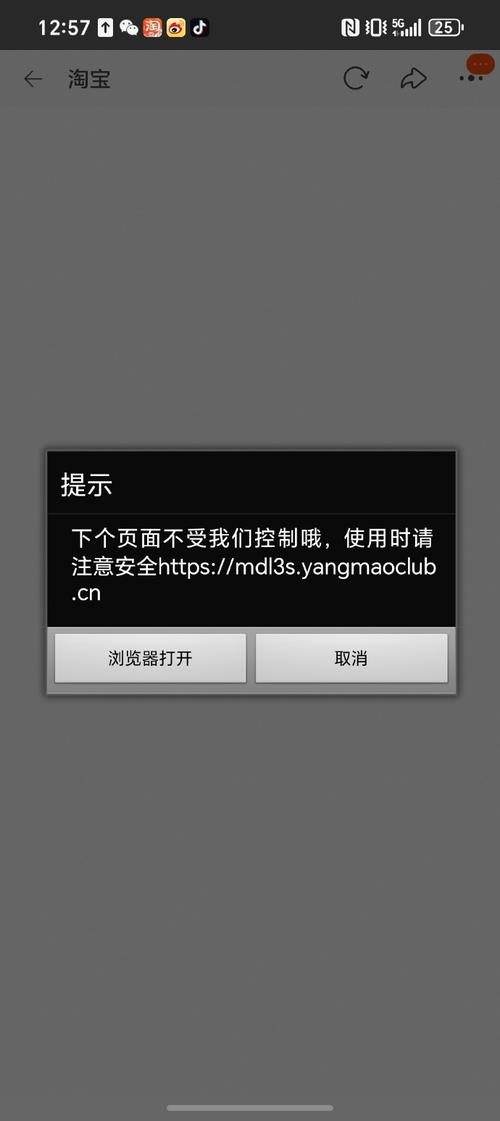 安卓弹出对话框截图