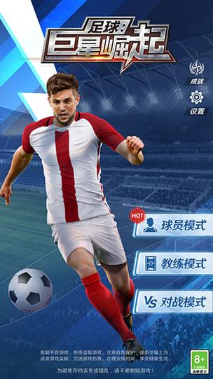 足球巨星崛起无限钻石版图标
