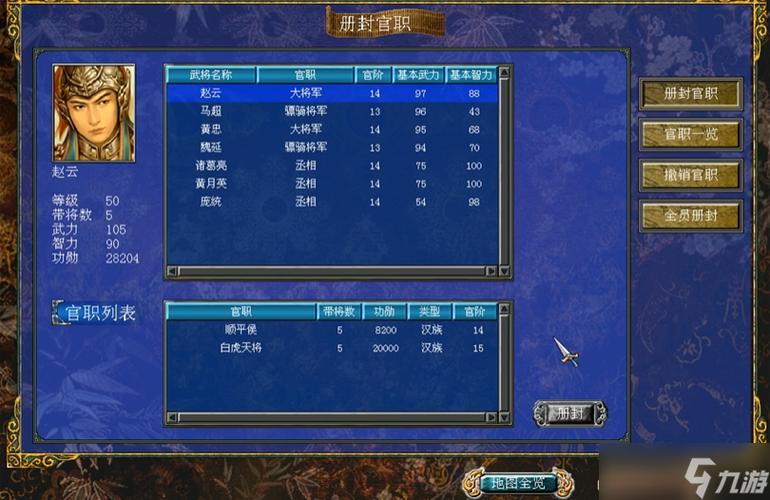 三国群英传7赵云官职图标